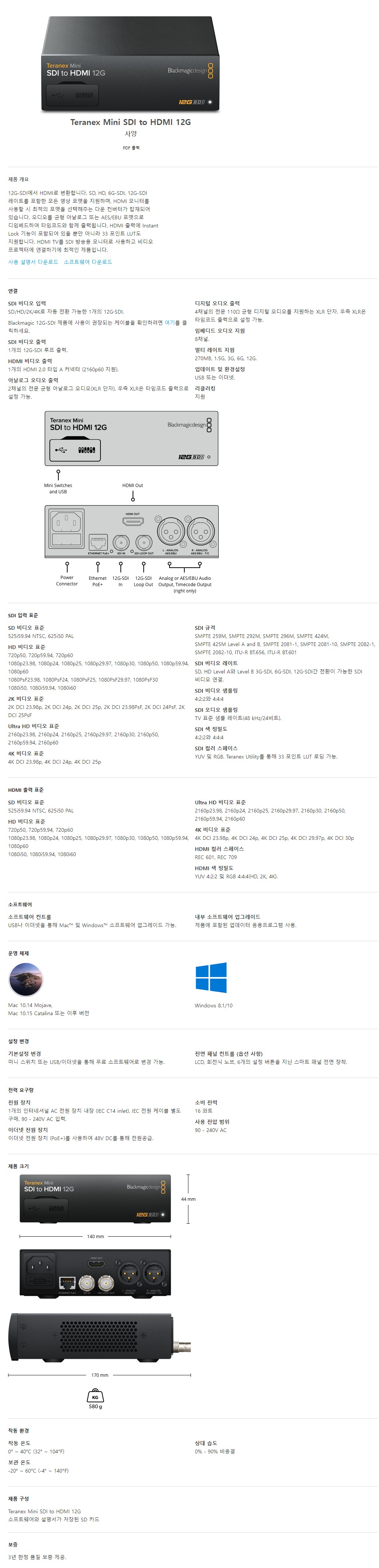 유쾌한생각 - [Blackmagic] 블랙매직 Teranex Mini SDI to HDMI 12G 미니 컨버터