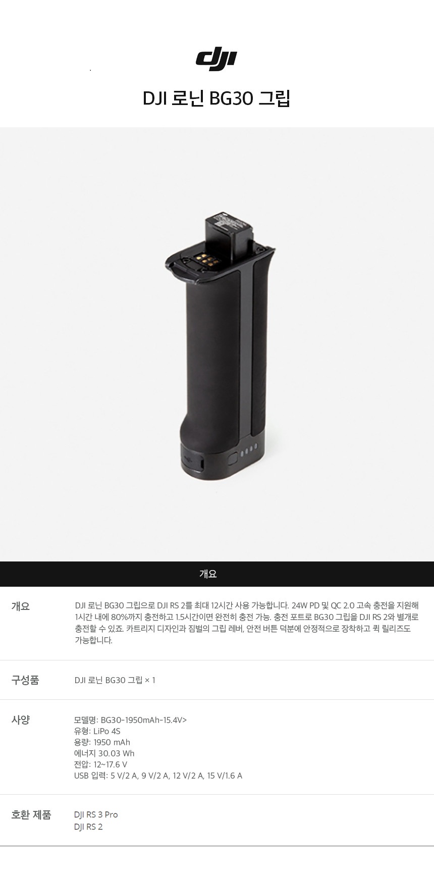 유쾌한생각 - [DJI] 로닌 BG30 RS3 RS2 배터리그립