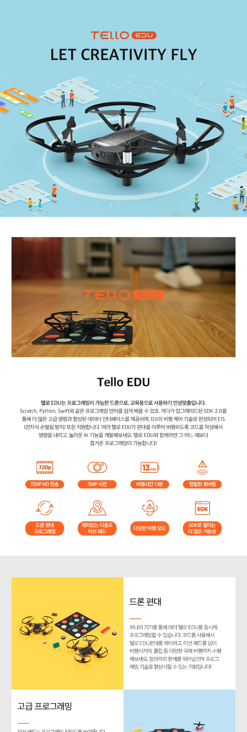 유쾌한생각 - [DJI] Tello EDU 텔로 에듀 교육용 드론