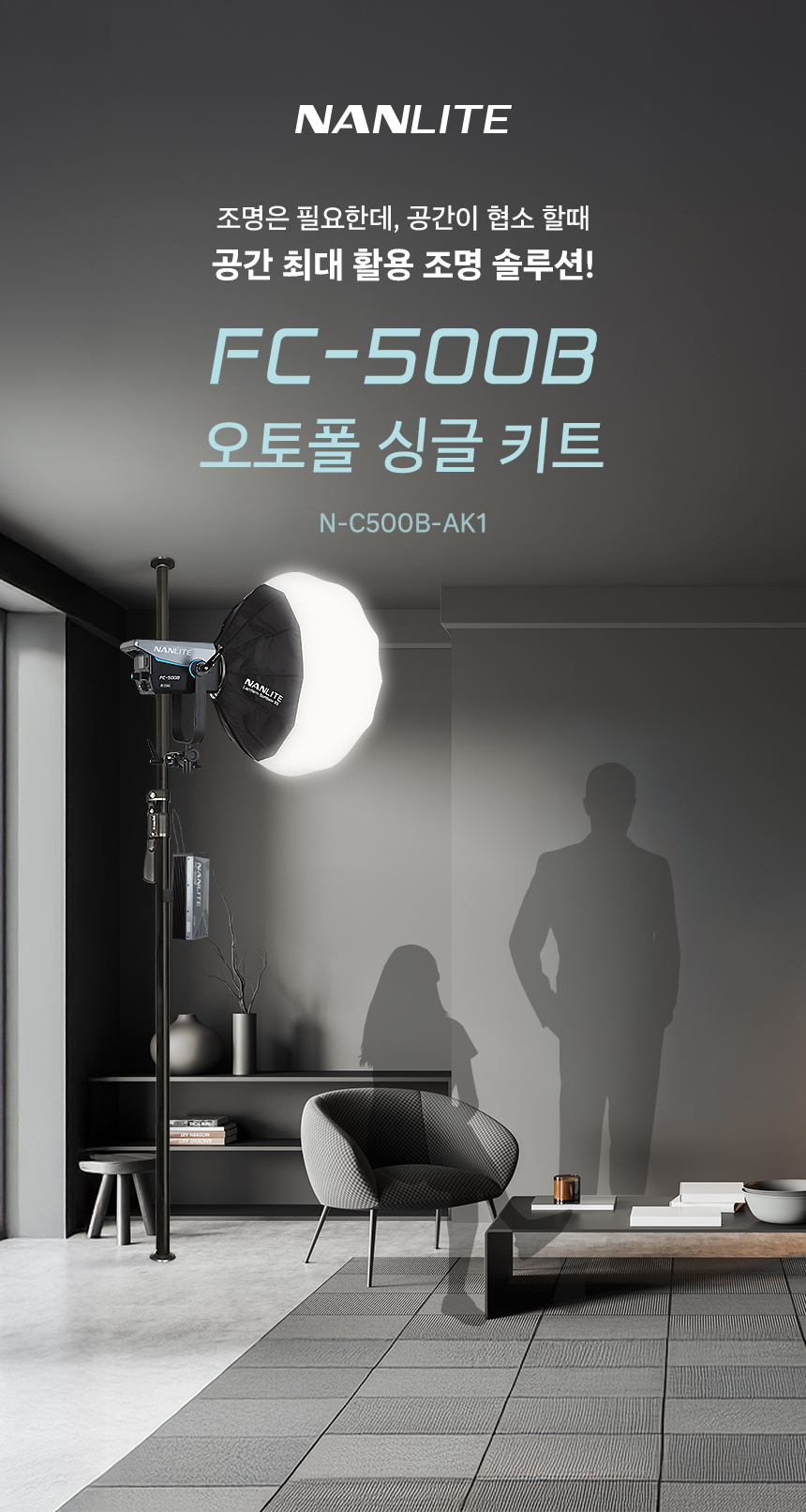유쾌한생각 - [NANLITE] 난라이트 FC-500B 오토폴 싱글 키트 N-C500B-AK1