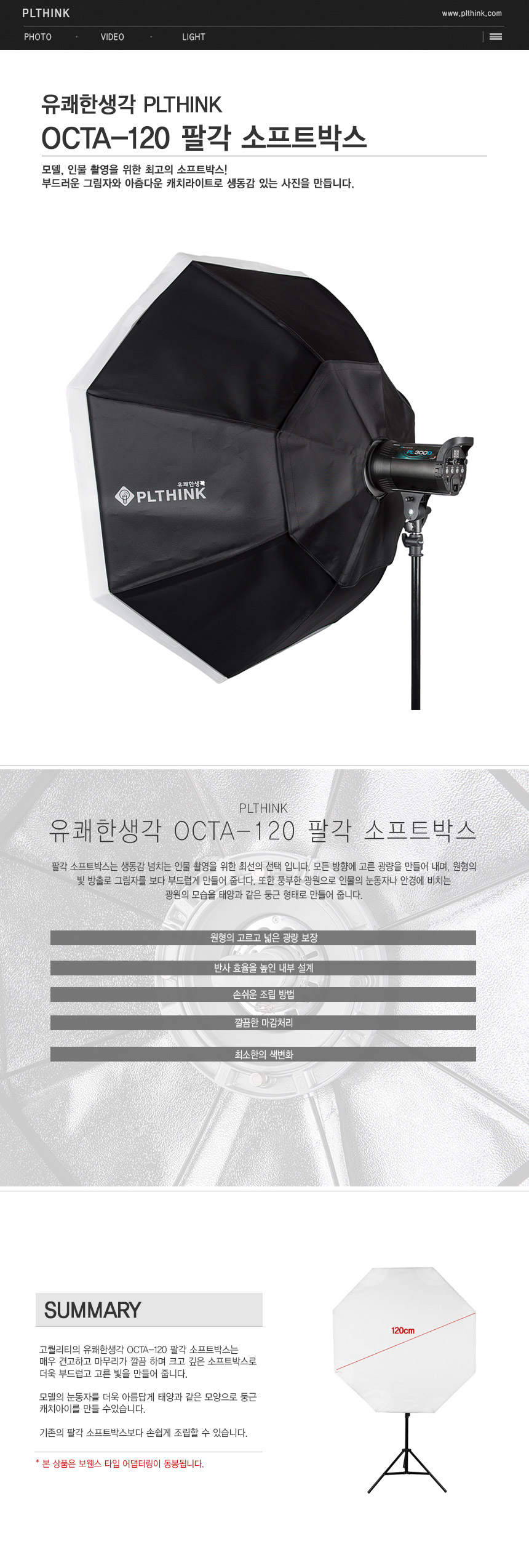 [[고독스] OCTA-120 팔각 소프트박스 (보웬스 타입)]