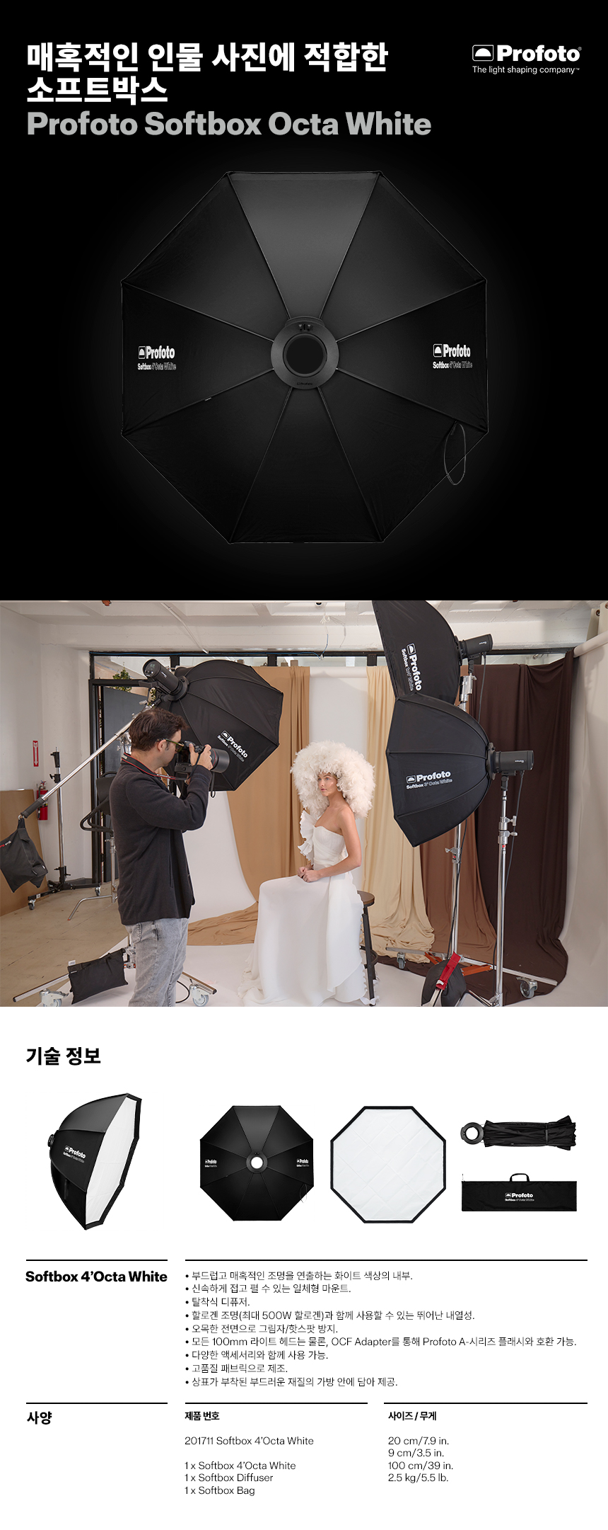 유쾌한생각 - [Profoto] 프로포토 Softbox 4' Octa White 탈착식 디퓨저 옥타 팔각 소프트박스 100cm