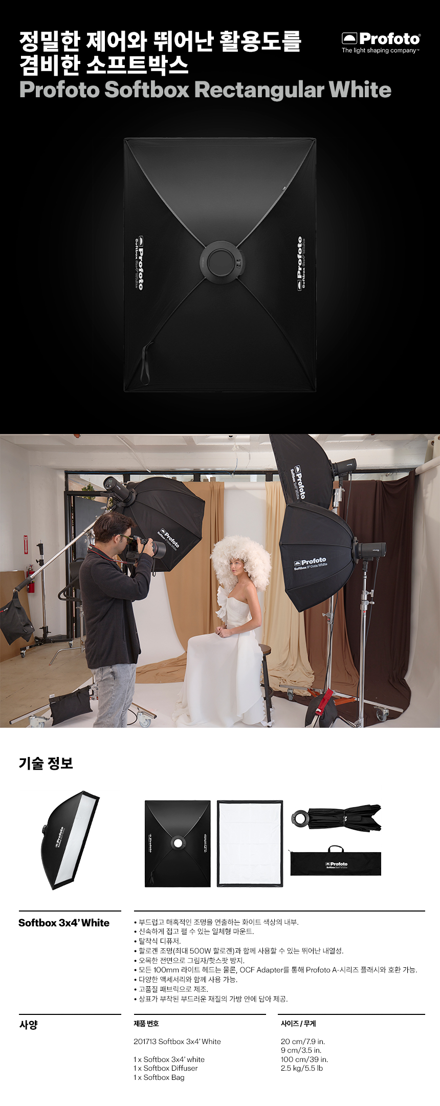 유쾌한생각 - [Profoto] 프로포토 Softbox 3x4' White 탈착식 디퓨저 직사각 소프트박스 100cm