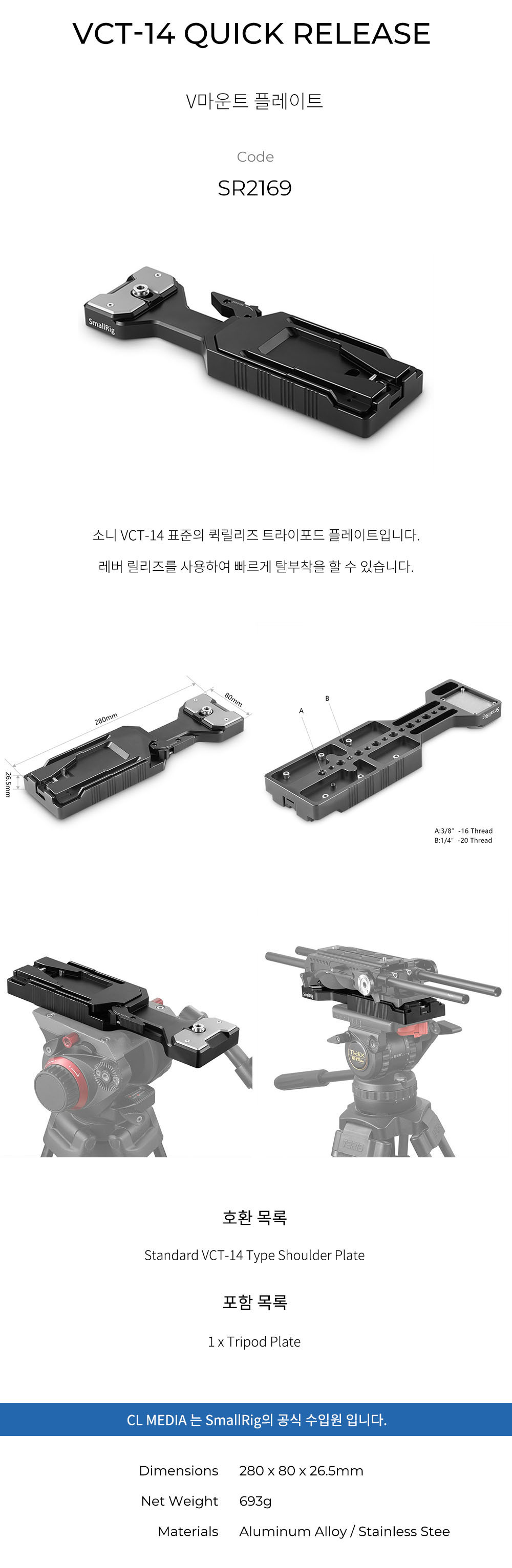 유쾌한생각 - [SmallRig] 스몰리그 VCT-14 V마운트 플레이트 SR2169