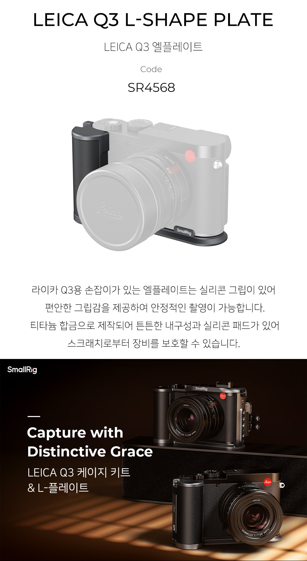유쾌한생각 - [SmallRig] 스몰리그 SR4568 라이카Q3 엘쉐이프그립